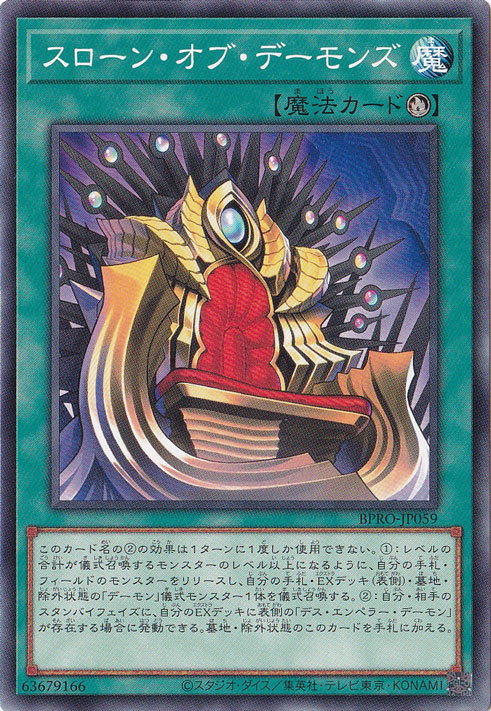 ★新弾特価★ スローン・オブ・デーモンズ 【ノーマル】 BPRO-JP059｜遊戯王デュエルモンスターズ｜通販のPAO
