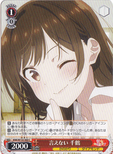 言えない 千鶴 【KNK】 W132-060 C｜ヴァイスシュヴァルツ｜通販のPAO