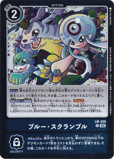 ブルー・スクランブル P LM-028｜デジモンカード｜通販のPAO