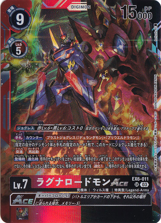 ラグナロードモンACE SR EX6-011 ｜デジモンカード｜通販のPAO