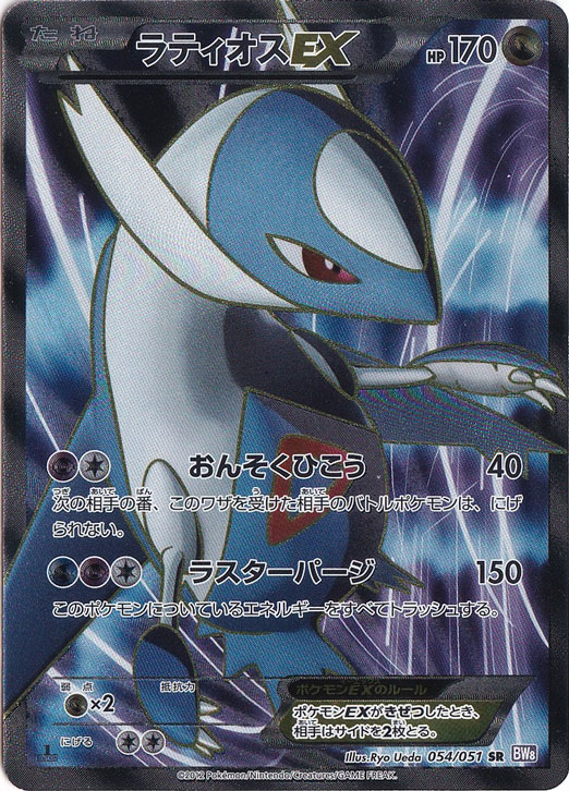 ラティオスEX SR 054/051｜ポケモンカードゲーム｜通販のPAO