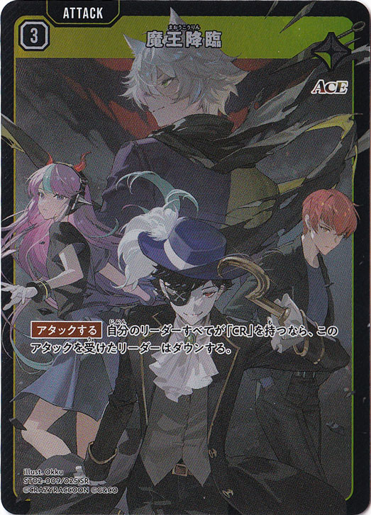【プレイ用】魔王降臨 SR ST02-009/025｜Xross Stars｜通販のPAO