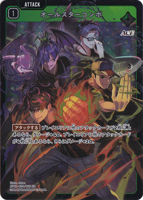 ☆特価中☆ オールスターコンボ SR BP02-038/082｜Xross Stars｜通販のPAO