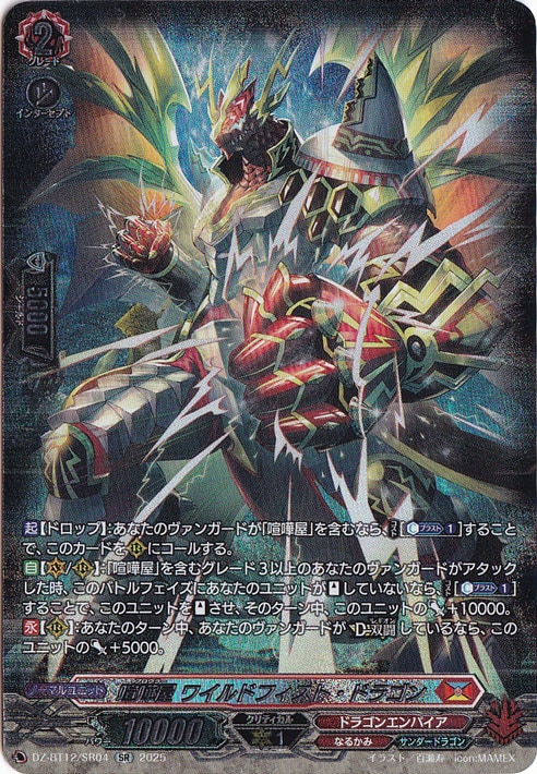 喧嘩屋 ワイルドフィスト・ドラゴン DZ-BT12/SR04 SR｜ヴァンガード｜通販のPAO