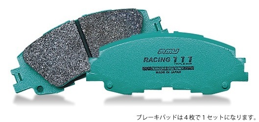 F342 RACING111 ﾌﾞﾚｰｷﾊﾟｯﾄﾞ ﾌﾛﾝﾄｾｯﾄ | RACING111 | PROJECT-Mu Directshop
