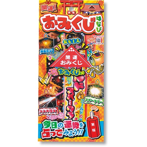 開運! おみくじはなび(20入)11034 花火セット 納涼 販促 景品 ノベルティ P059 | 春夏号のページから選ぶ,季節アイテム(P.059～076),花火 | SP ...
