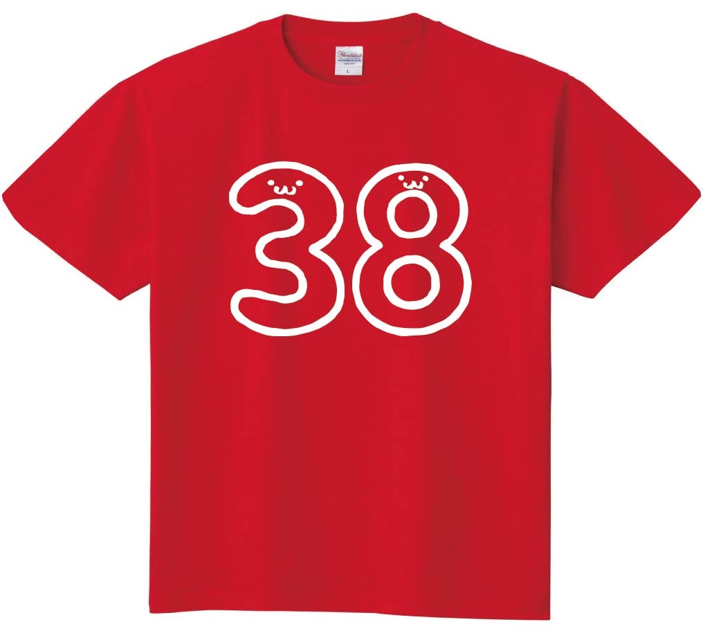 38 さんじゅうはち 三十八 数字 ナンバー 記号 文字 筆絵 イラスト 半袖Tシャツ | 数字1～2桁 | サモエスキー