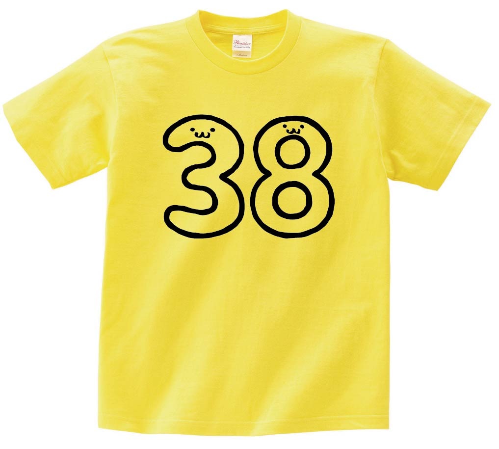 38 さんじゅうはち 三十八 数字 ナンバー 記号 文字 筆絵 イラスト 半袖Tシャツ | 数字1～2桁 | サモエスキー