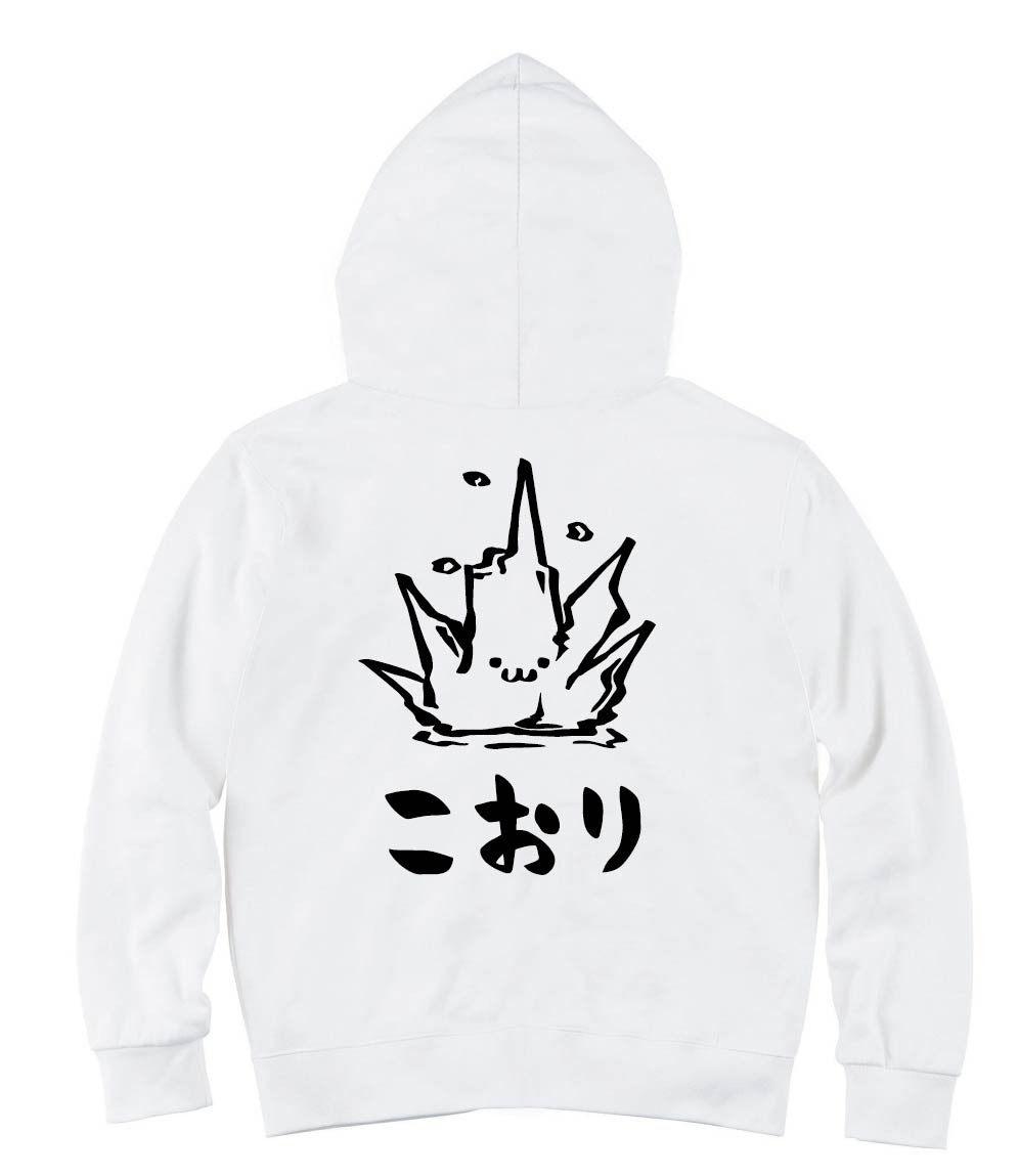 こおり 氷 属性 エレメント シンボル 筆絵 イラスト ジップパーカー | 属性 | サモエスキー