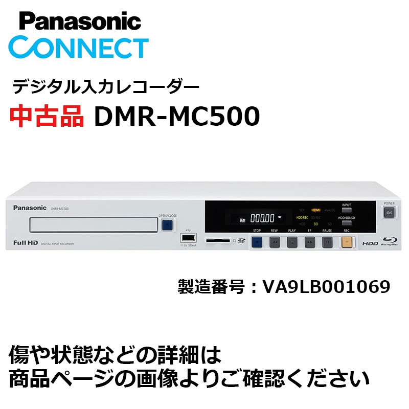 【アウトレット品】DMR-MC500 デジタル入力レコーダー パナソニック | 田中電気マーケット