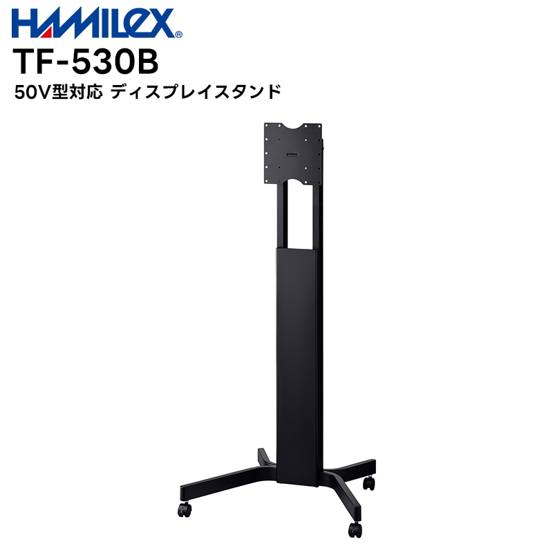 【メーカー直送品】 TF-530B 50V型対応 ディスプレイスタンド ハヤミ工産【キャンセル不可 代引き不可】 | 田中電気マーケット