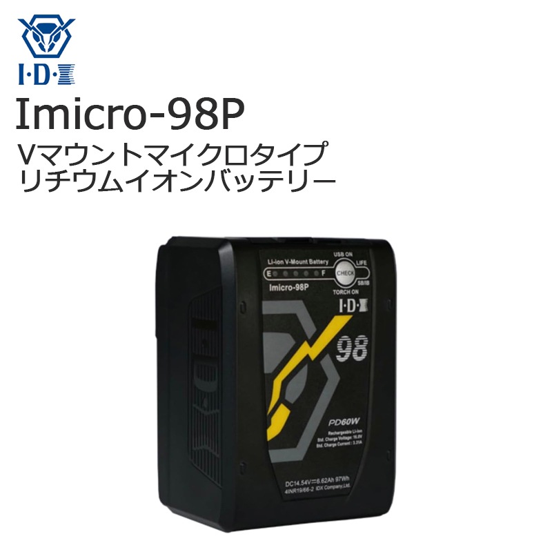 Imicro-98P IDX (アイ・ディー・エクス) Vマウントマイクロタイプリチウムイオンバッテリー | 田中電気マーケット