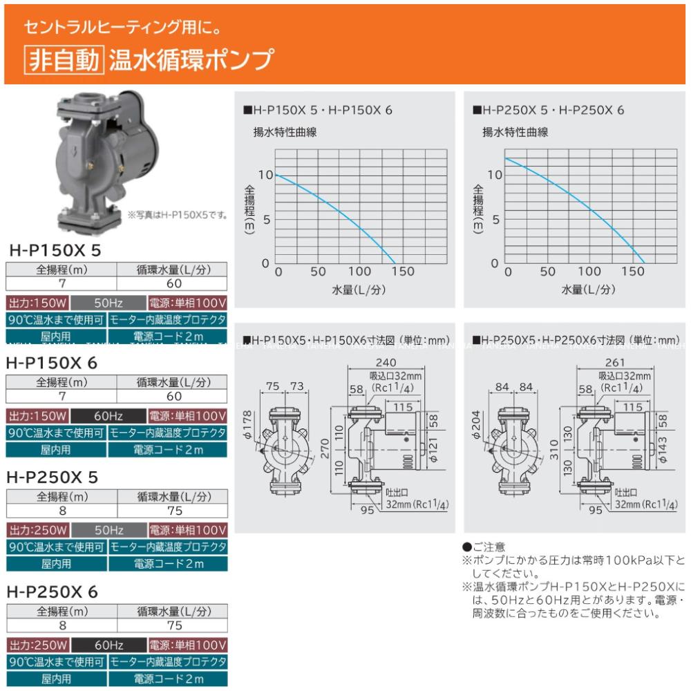 日立 H-P250X-6 (60HZ) . : 温水循環ﾎﾟﾝﾌﾟ(非自動)∴HITACHI | ポンプ・濾過・砂取器,陸上ポンプ,循環ポンプ ...