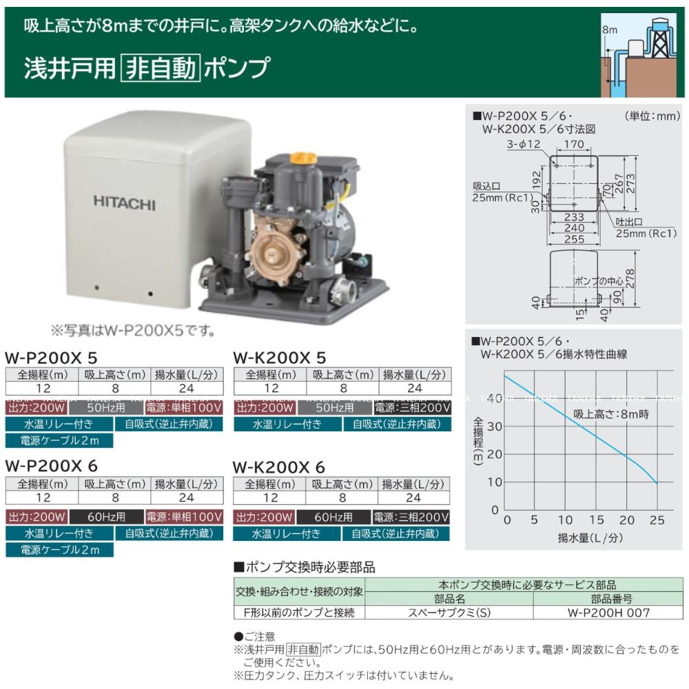 日立 W-P200X-5 (50HZ) . : 浅井戸用`非自動'ﾎﾟﾝﾌﾟ∴HITACHI ? | ポンプ・濾過・砂取器,陸上ポンプ,ホーム ...