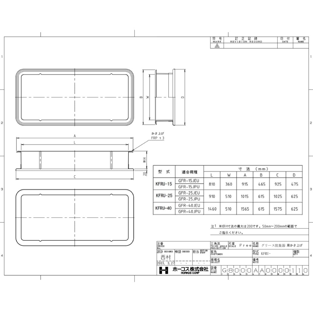 ﾎｰｺｽ KFRU-15-100 50~100H : FRPｸﾞﾘｽﾄﾗｯﾌﾟ GFR-15JEU･EAU･JPU･PAU 用嵩上 ∴ ...