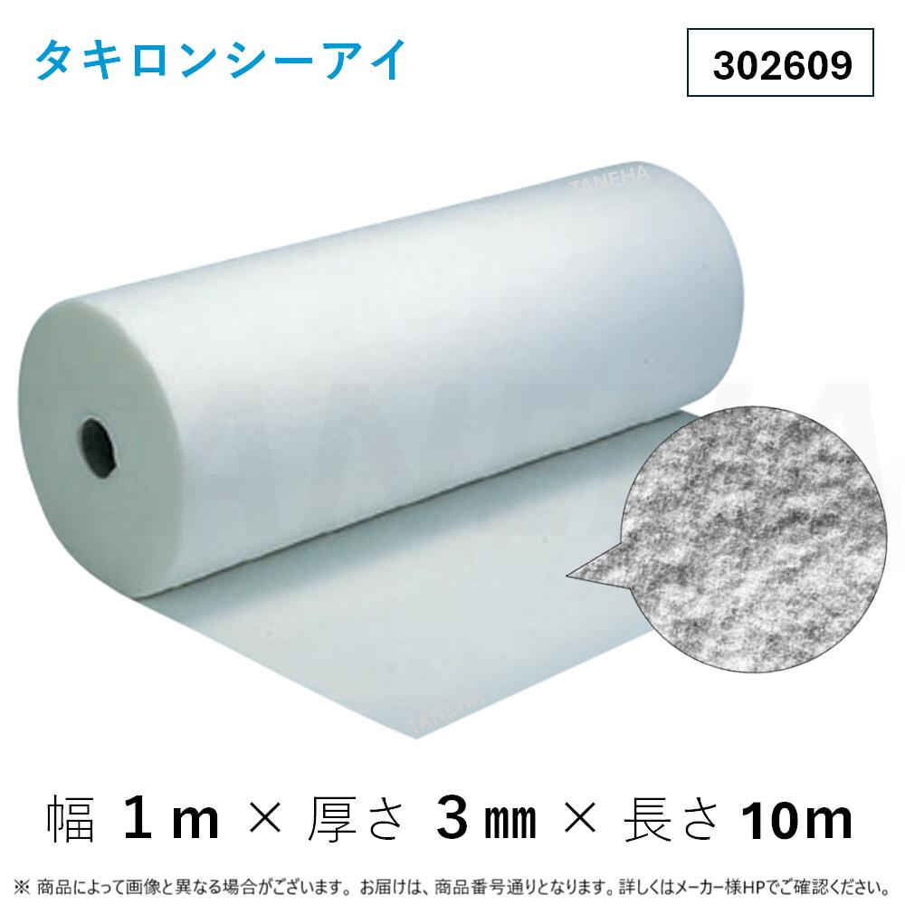 ﾀｷﾛﾝ ﾄｰｽｲｼｰﾄ ≪E100-1MX10M≫ E100 幅1m x 長さ 10m (302609) : 透水ｼｰﾄ∴ 雨水 透水ﾏｽ ...