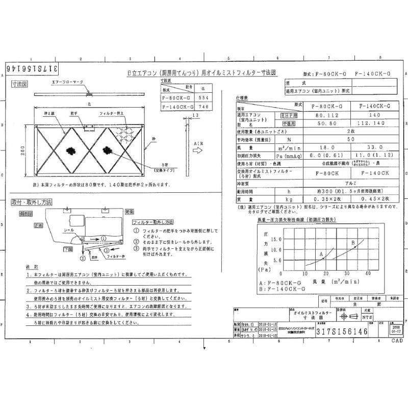 日立 F-80CK-G (天吊厨房･ RPCK-AP,GP80K~112K用) : ｵｲﾙﾐｽﾄﾌｨﾙﾀｰ 防ｶﾋﾞ交換用∴ | 家電・空調・電気,パッケージエアコン,部材 | たね葉本店