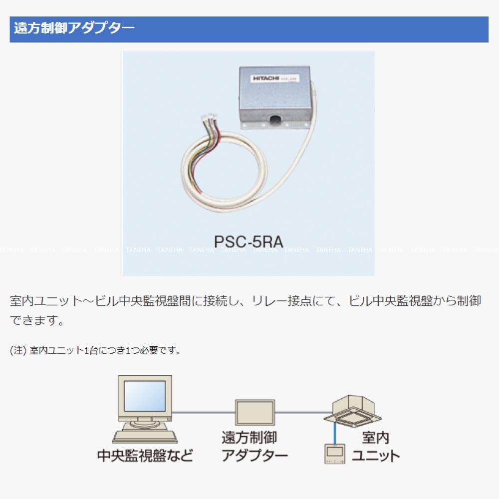 日立 PSC-5RA : 集中制御 遠方制御ｱﾀﾞﾌﾟﾀｰ∴ | 家電・空調・電気,パッケージエアコン,部材 | たね葉本店