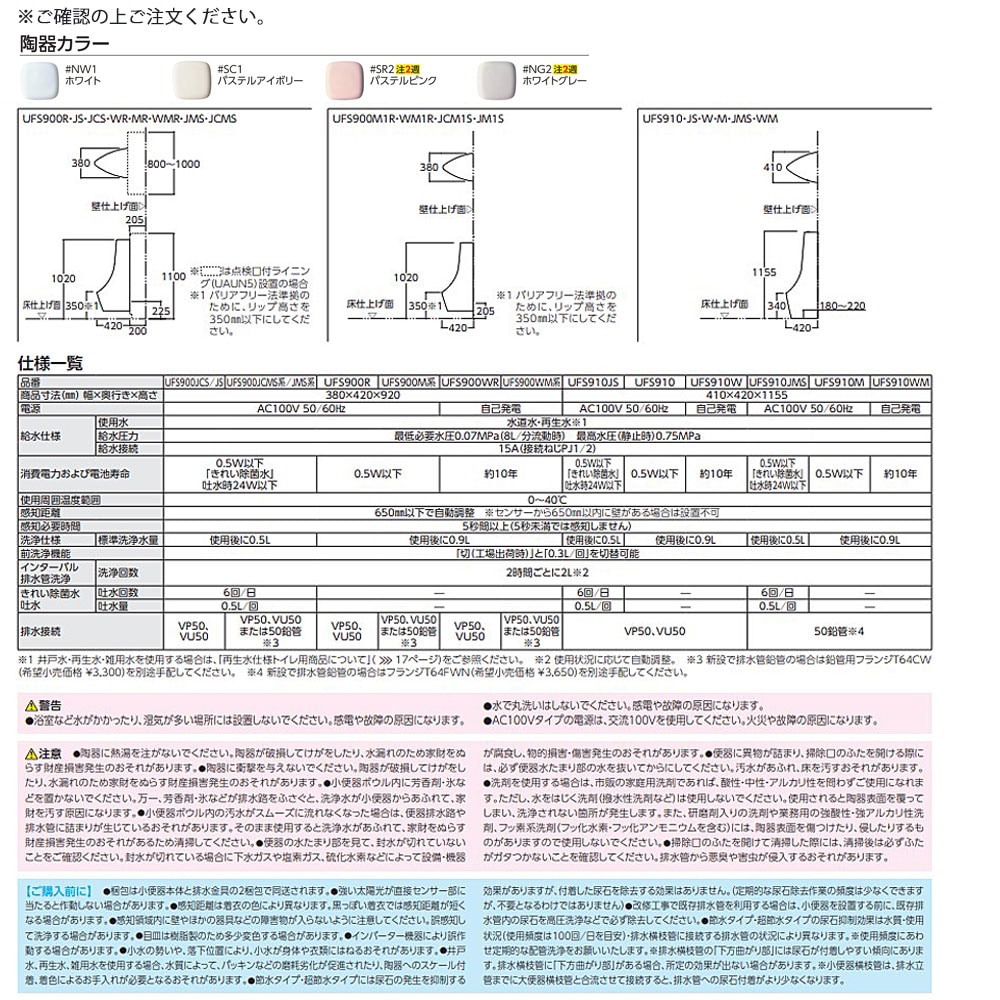 TOTO UFS900R#NW1 (US900R + HP900R) (ﾎﾜｲﾄ) (常) : 壁掛壁排水自動洗浄小便器 100V ∴ ...