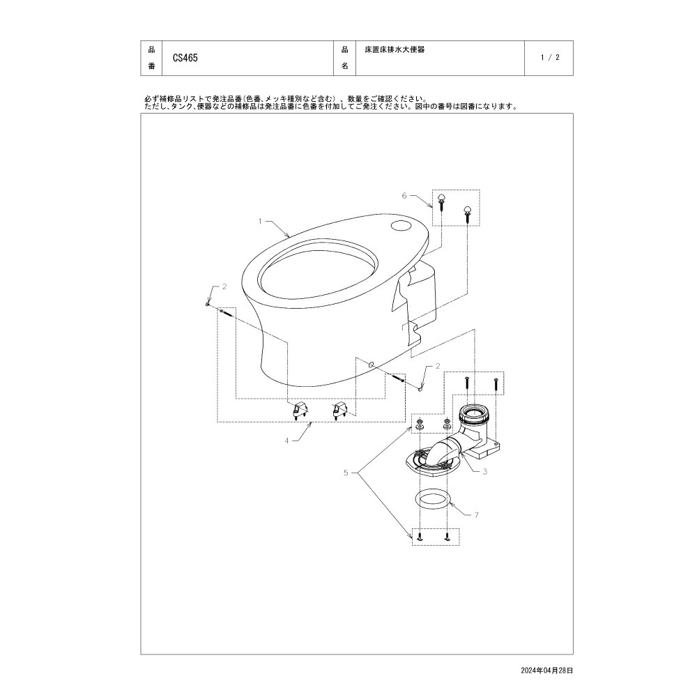 TOTO CS465#NW1 (ﾎﾜｲﾄ) (常) : 便器本体= (ﾌﾗｯｼｭﾊﾞﾙﾌﾞと便座は別途です) 床置床排水大便器 ∴ | TOTO,CS 便器 | たね葉本店
