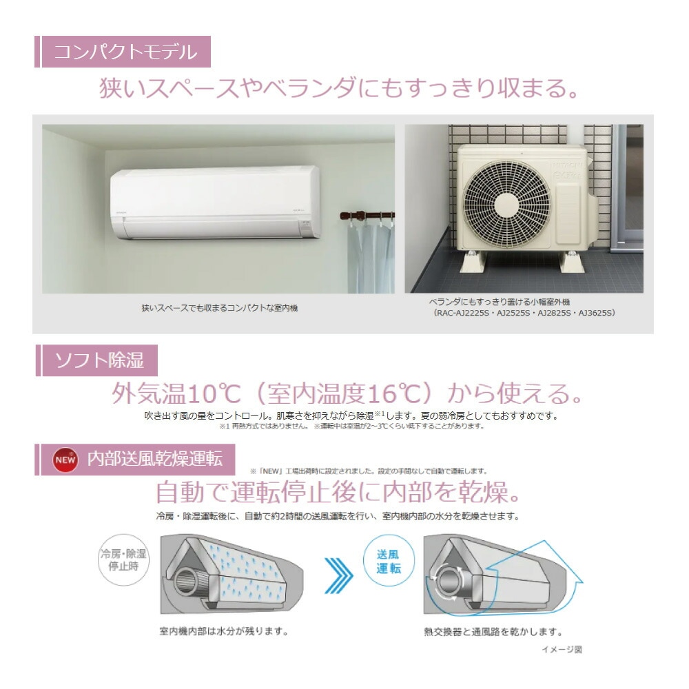 日立《RAS-AJ2225S W》(RAS-AJ2225S-W+RAC-AJ2225S+ﾘﾓｺﾝ) 100V15A･ 6畳･2025年 (旧RAS-AJ22R-Wの後継):ﾙｰﾑｴｱｺﾝ 冷暖 ...