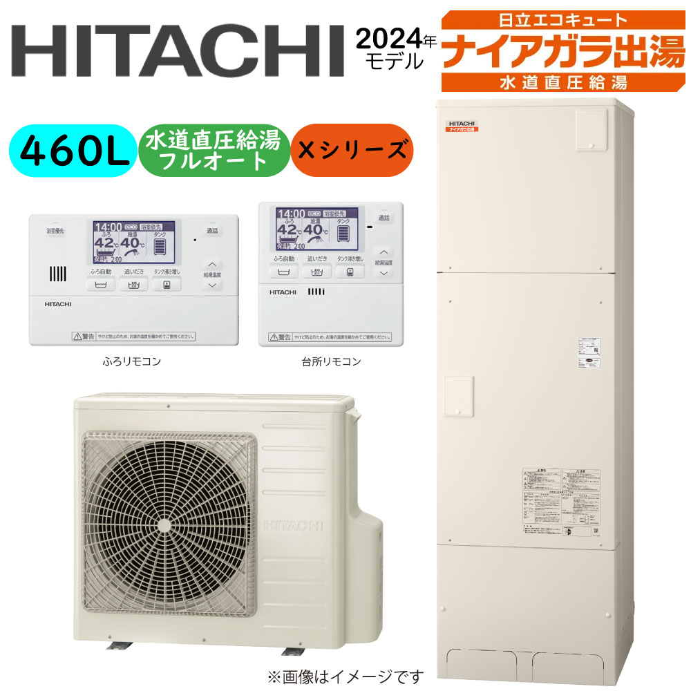 ⊥･日立 BHP-F46XD (BHP-TAD46X + BHP-HAD60X ) + ﾘﾓｺﾝ付BER-X1FH + 脚部ｶﾊﾞｰ付BEAK ...