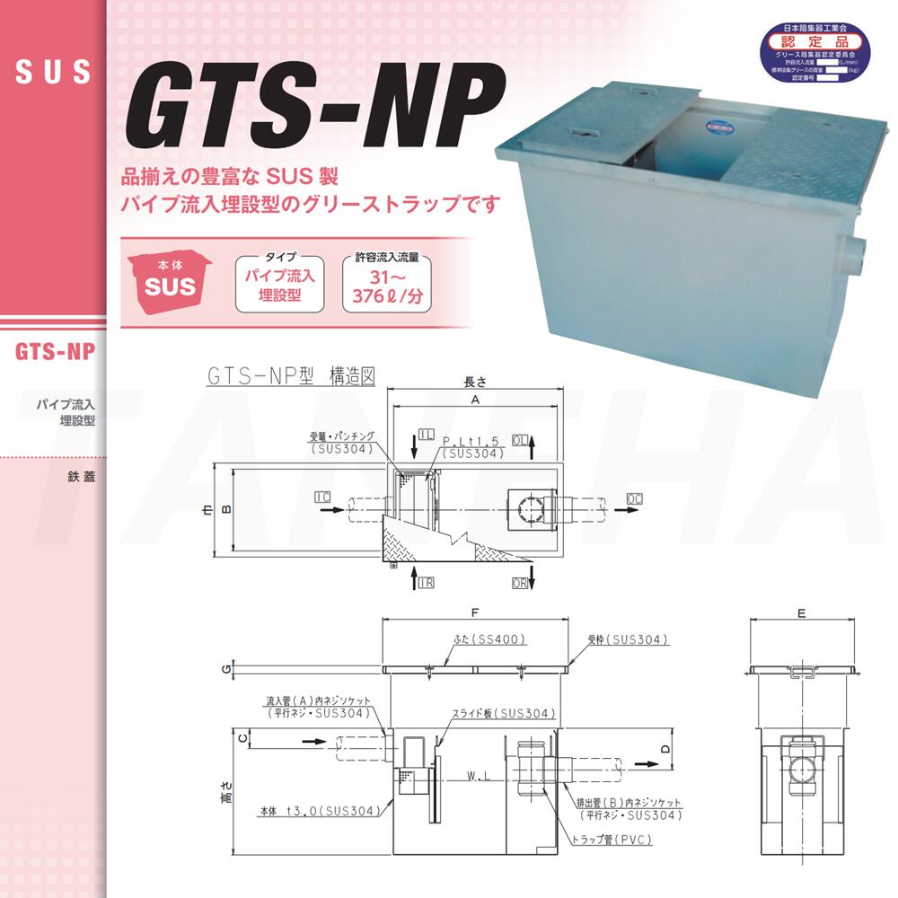 前澤化成工業 ≪GTS-N200P+F≫ 無荷重 T-0 : SUSｸﾞﾘｽﾄﾗｯﾌﾟ ﾊﾟｲﾌﾟ流入埋設型 + 鉄蓋T-0耐無 ∴ (M ...