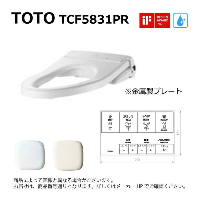 TOTO TCF5831PR#NW1(ﾎﾜｲﾄ)：ｳｫｼｭﾚｯﾄ ｱﾌﾟﾘｺｯﾄP AP2(ﾚﾊﾞｰ洗浄)※便器洗浄ﾕﾆｯﾄ別途 (便蓋なし) (ﾘﾓｺﾝ付)(金属製ﾍﾞｰｽﾌﾟﾚｰﾄ ...