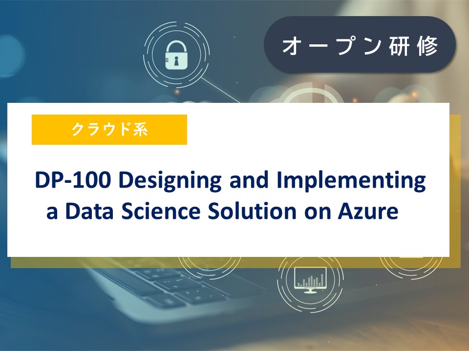 DP-100 Designing and Implementing a Data Science Solution on Azure | Gakken Skills GATEWAY