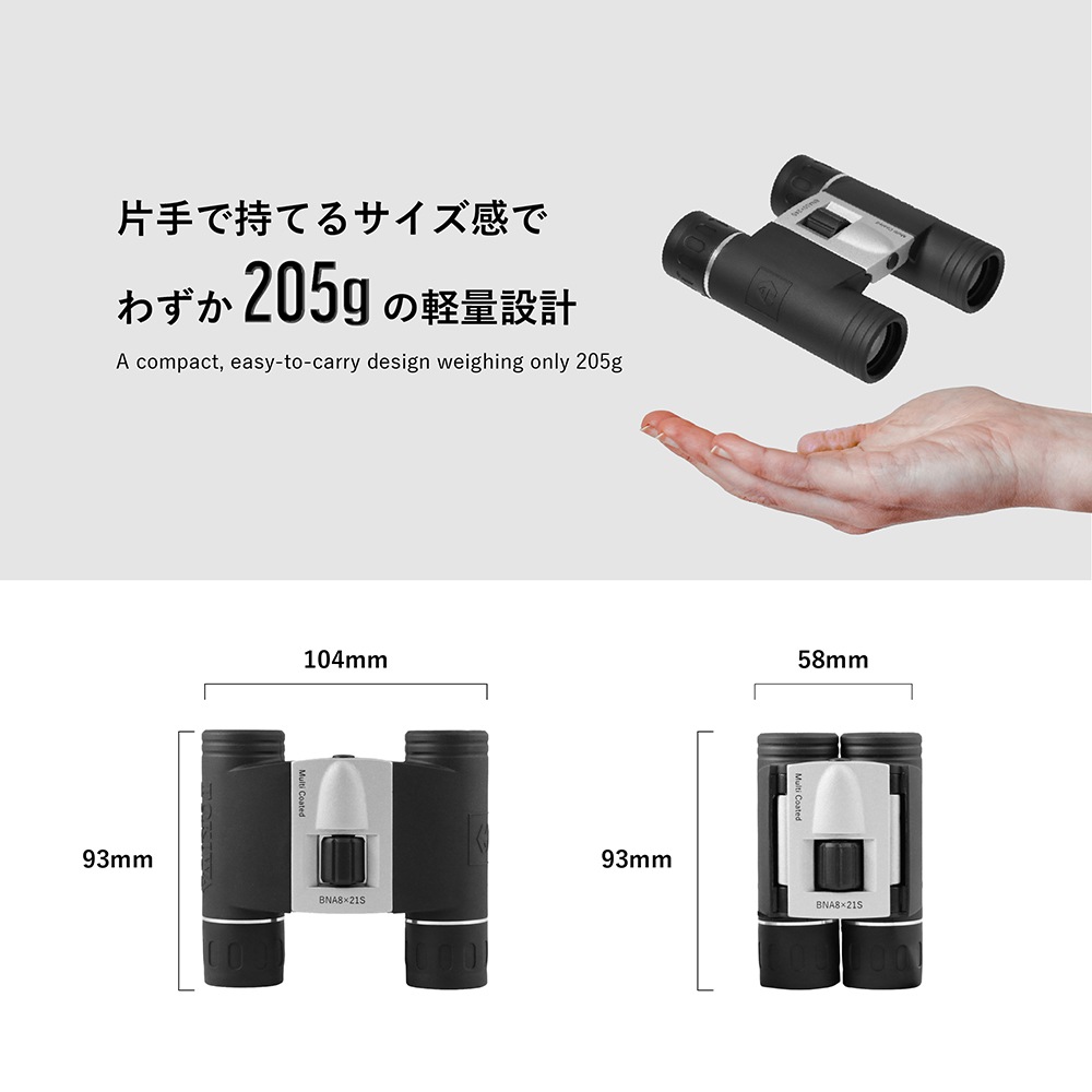 BNA8×21S 8倍コンパクト双眼鏡 | 双眼鏡 | TOKIWA STYLE