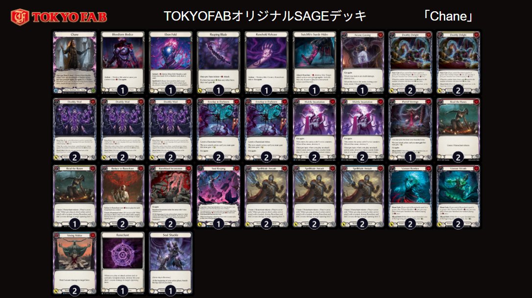 【SAGE】Chaneデッキ | 非カード | FaB通販 TOKYO FAB 【Flesh and Blood 専門店】
