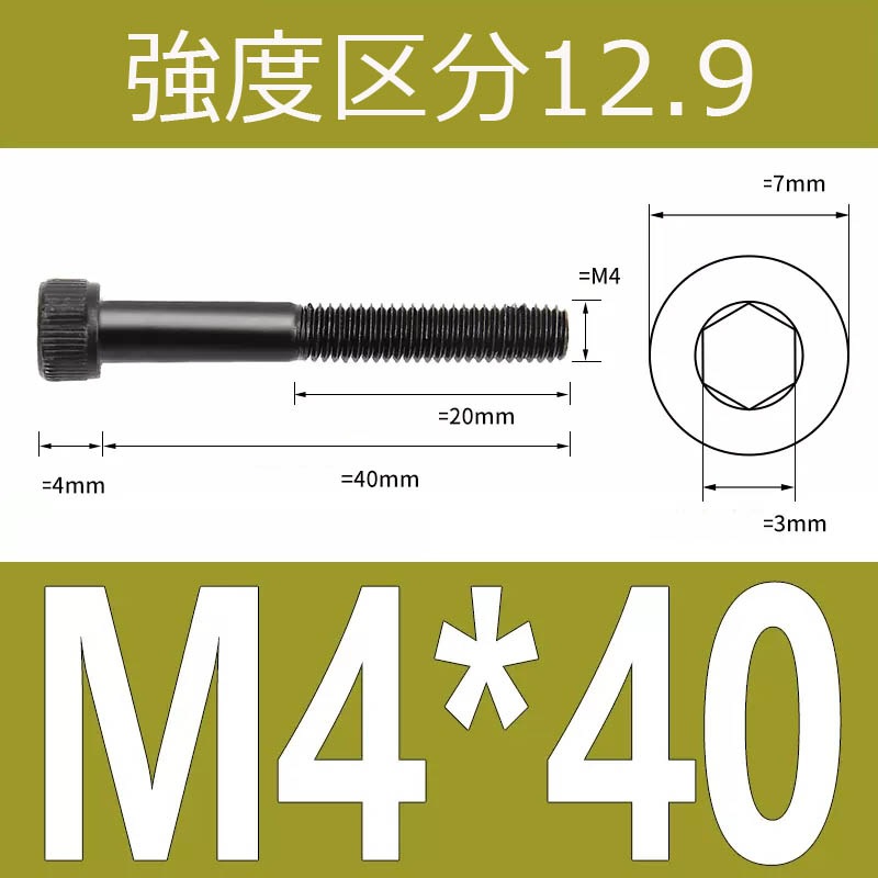 強度区分12.9 M4X40 ネジ/黒 5本入 | ネジ | 【O・B・L株式会社】