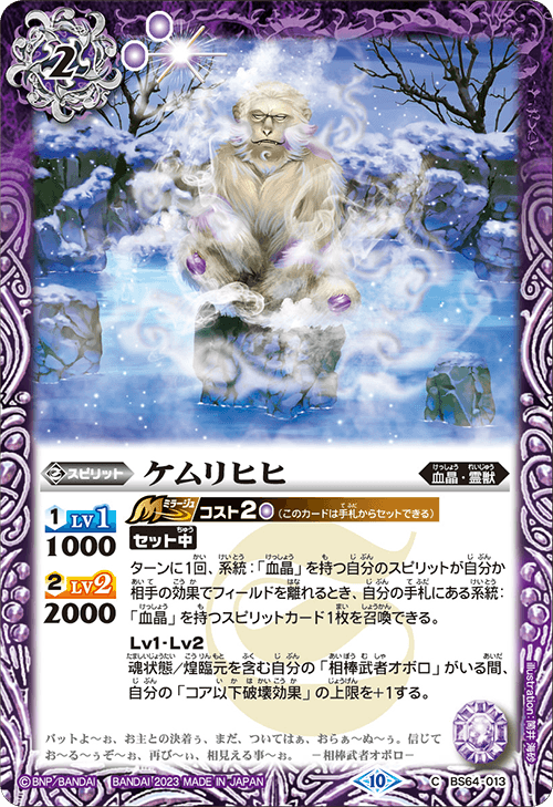 【C】ケムリヒヒ《BS64-013》