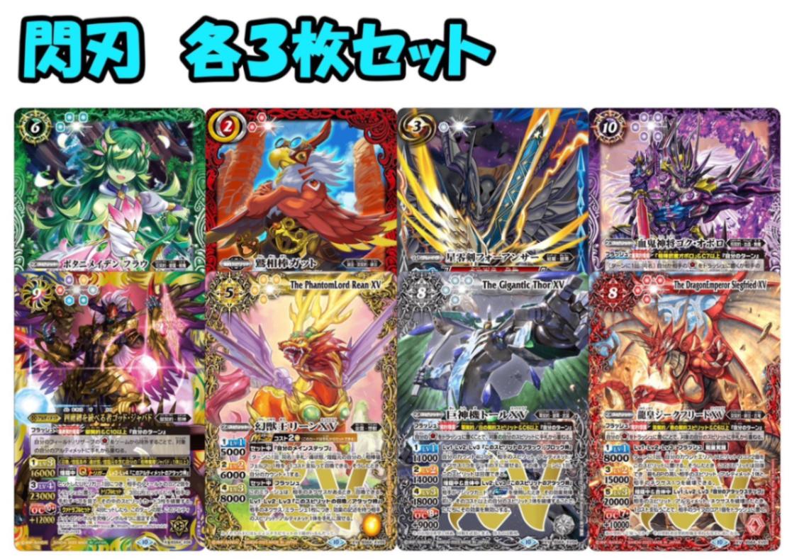 BS64「閃刃」 各3枚セット（107種321枚セット）