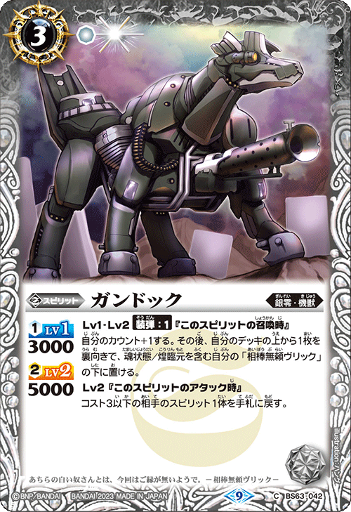 【C】ガンドック《BS63-042》