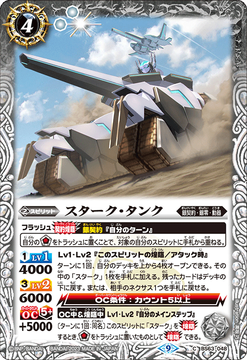【C】スターク・タンク《BS63-048》