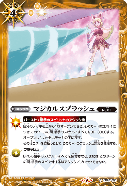【C】マジカルスプラッシュ《CB26-080》