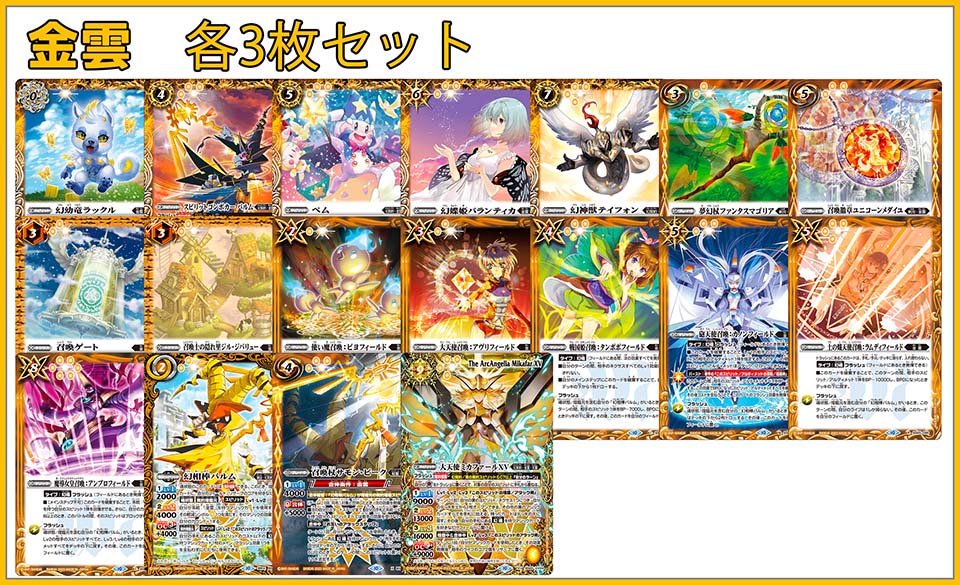 BS65「極争」金雲 各3枚セット（18種54枚セット）