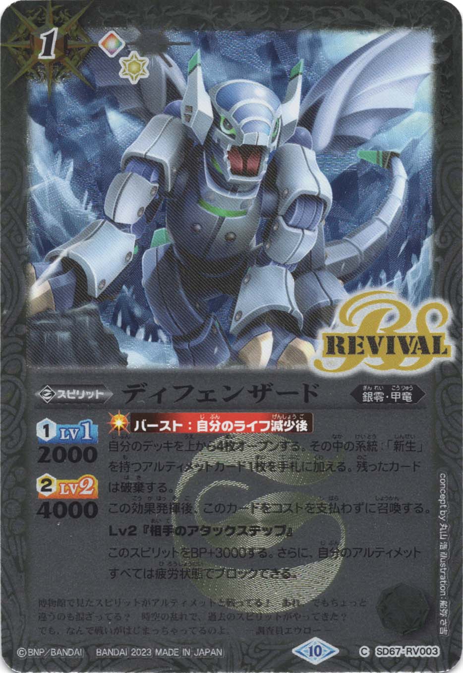 【C】ディフェンザード（Xレア加工）《SD67-RV003》