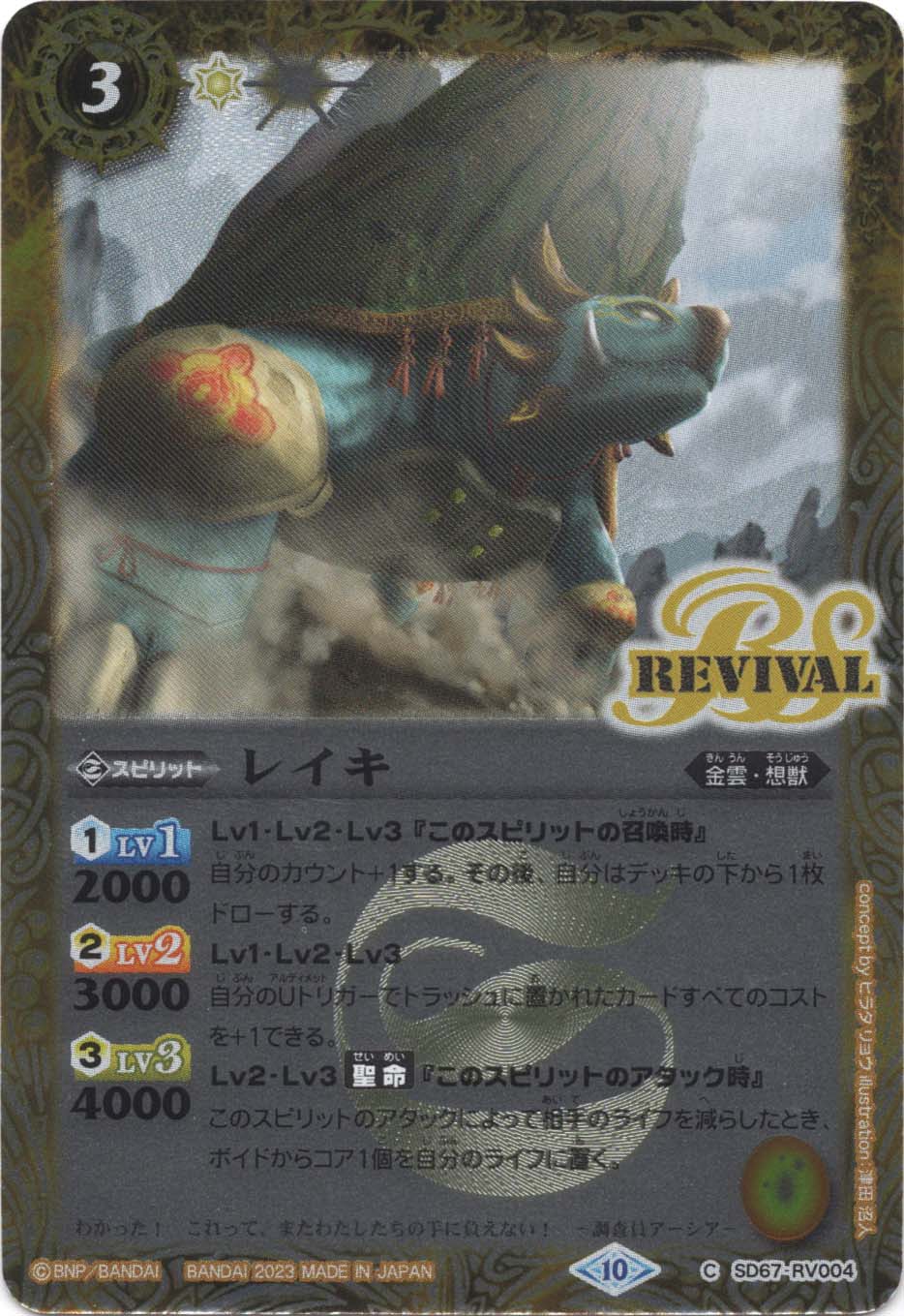 【C】レイキ（Xレア加工）《SD67-RV004》