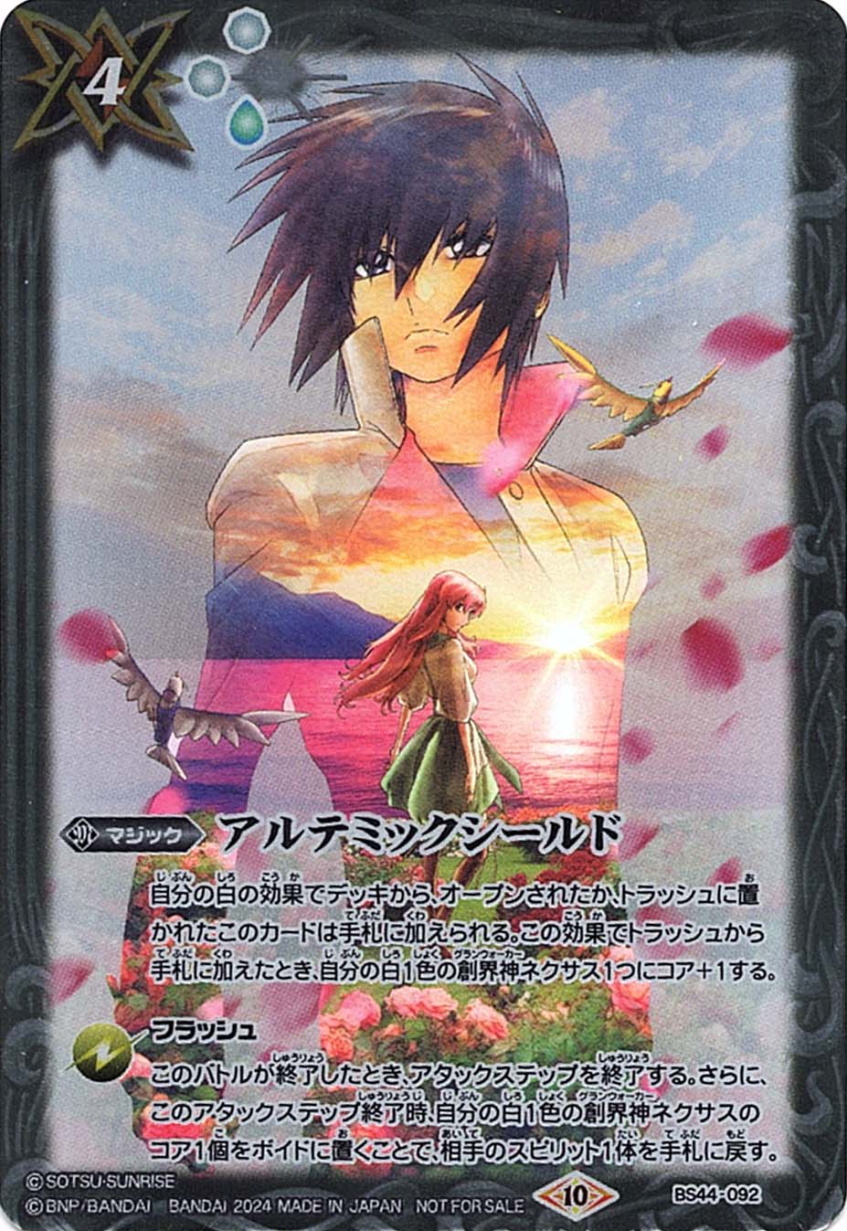 【C】アルテミックシールド（Mレア仕様）[キラヤマト]《《BS44-092》》