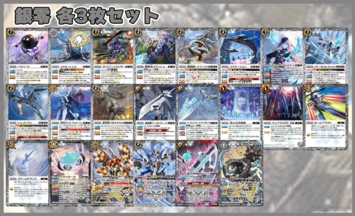 BS67「界導」銀零 各3枚セット（22種66枚セット）