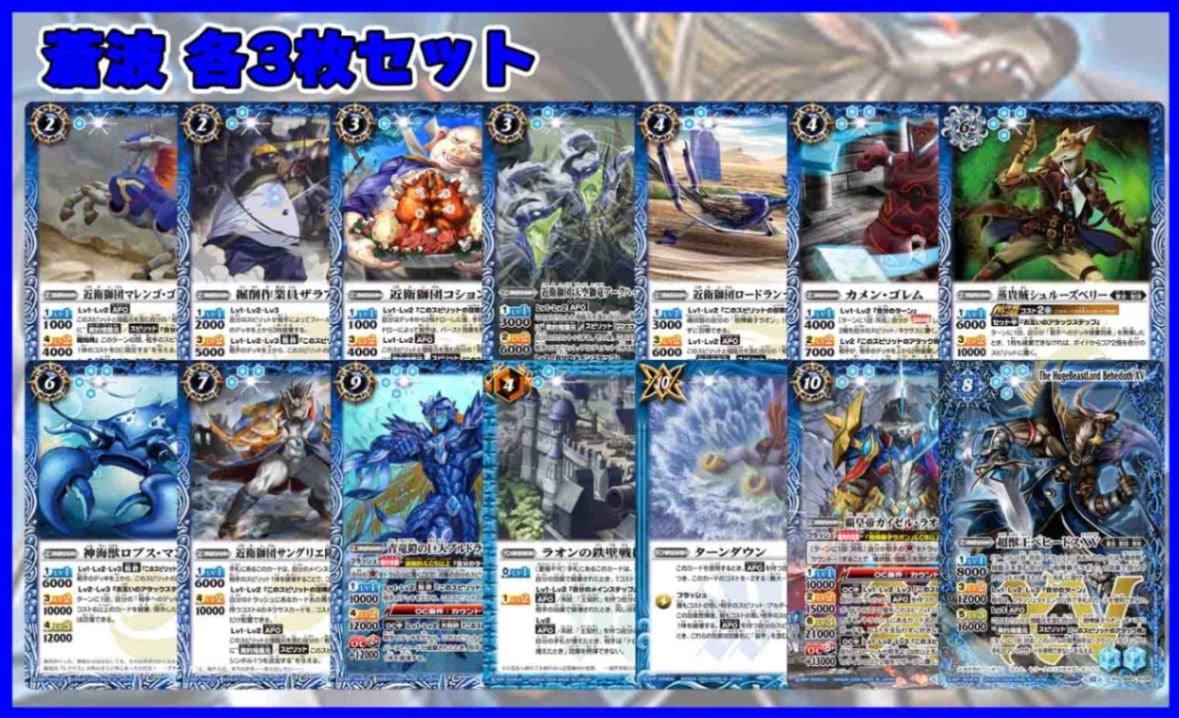 BS67「界導」蒼波 各3枚セット（14種42枚セット）