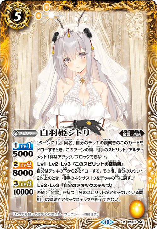 【M】白羽姫シトリ《BS67-041》