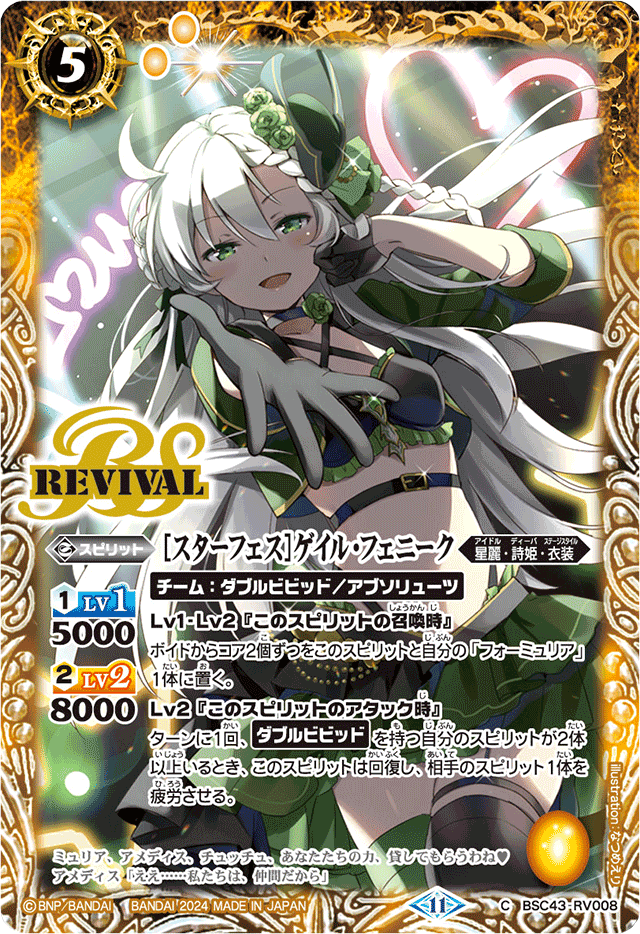【C】[スターフェス]ゲイル・フェニーク《BSC43-RV008》