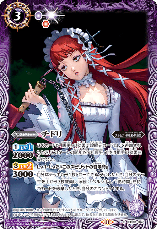 【C】チドリ《CB33-047》
