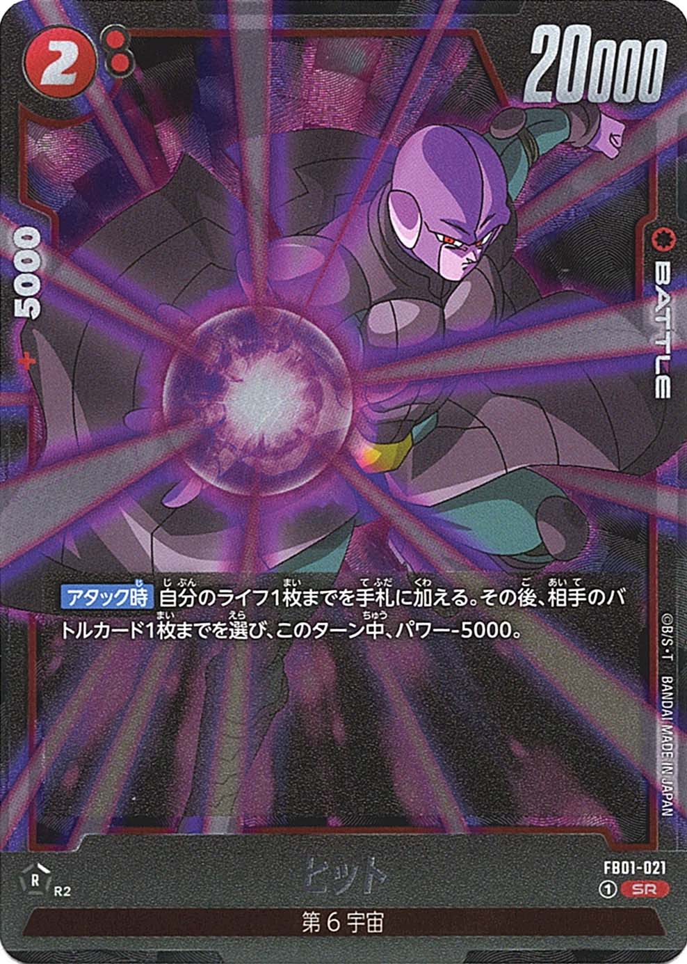 【SR】ヒット〈R〉《FB01-021》 | FB01 覚醒の鼓動 | フュージョンワールド/ホロカ専門店ティアワン