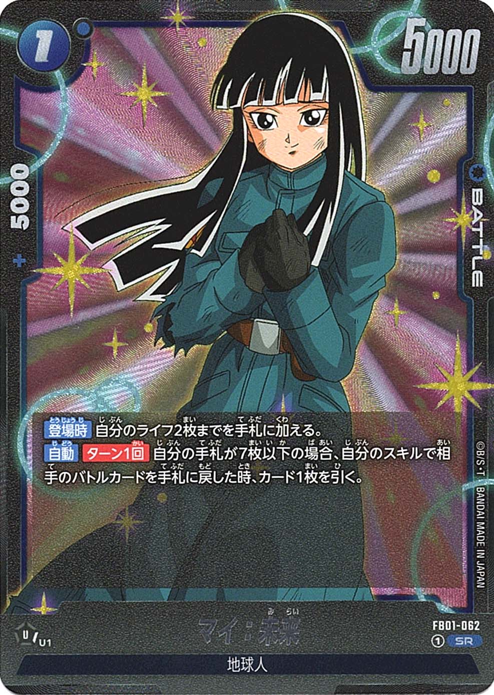 【SR】マイ：未来〈U〉《FB01-062》 | FB01 覚醒の鼓動 | フュージョンワールド/ホロカ専門店ティアワン