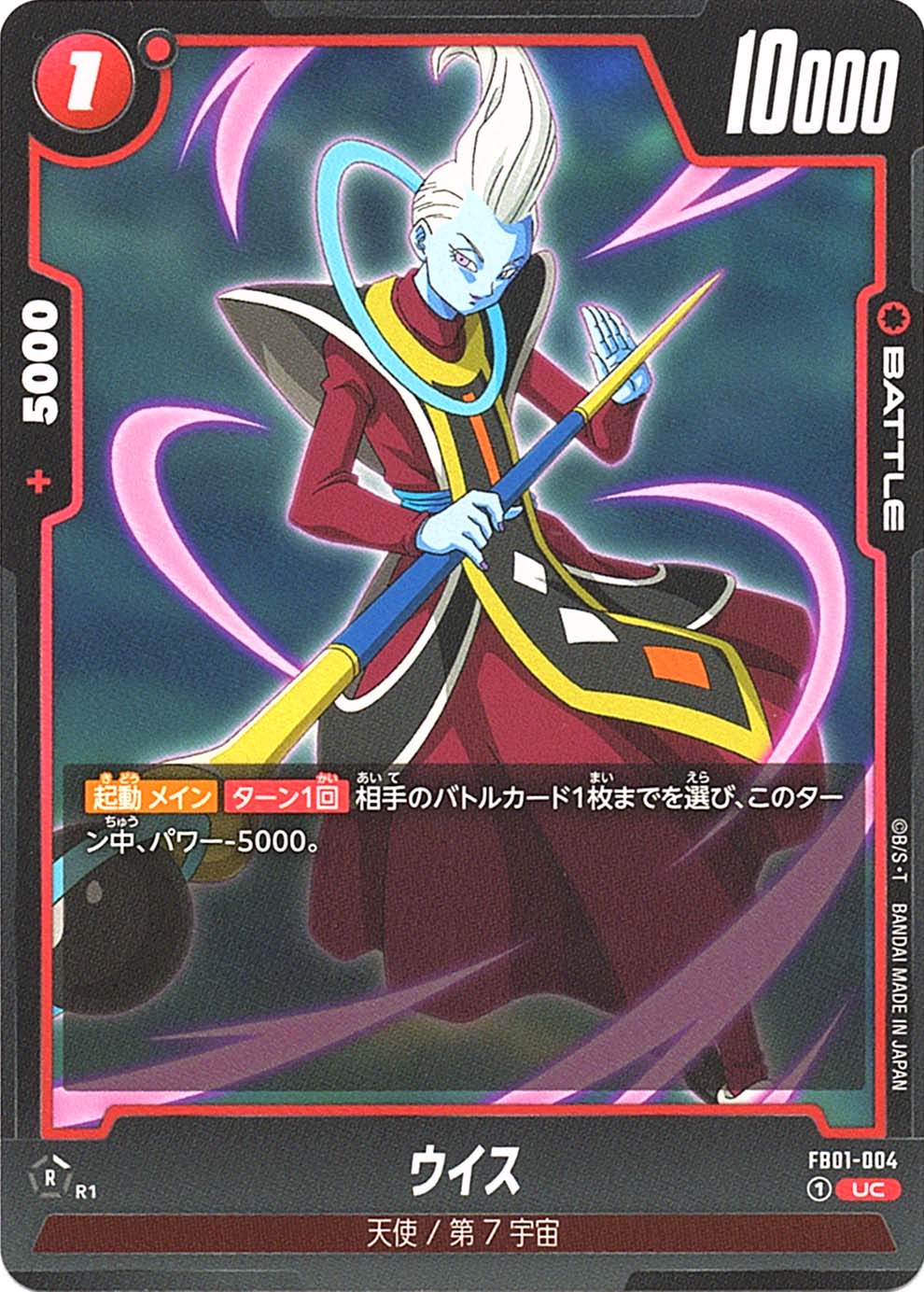 【UC】ウイス〈R〉《FB01-004》 | FB01 覚醒の鼓動 | フュージョンワールド/ホロカ専門店ティアワン