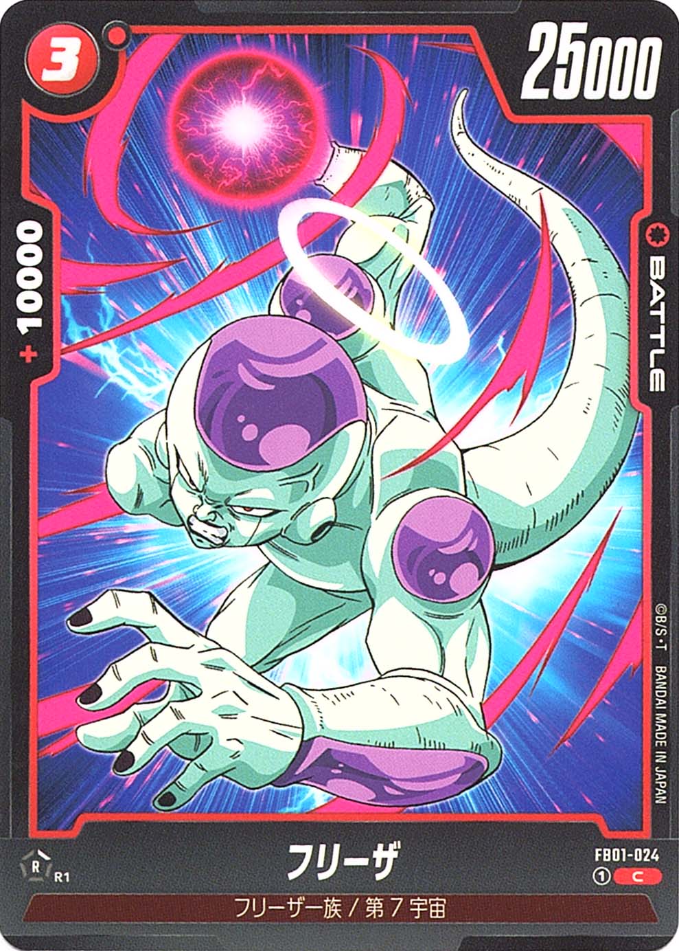 【C】フリーザ〈R〉《FB01-024》 | FB01 覚醒の鼓動 | フュージョンワールド/ホロカ専門店ティアワン